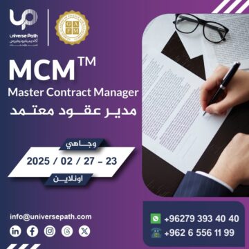 MCM - Master Contract Manager » Universe Path Academy